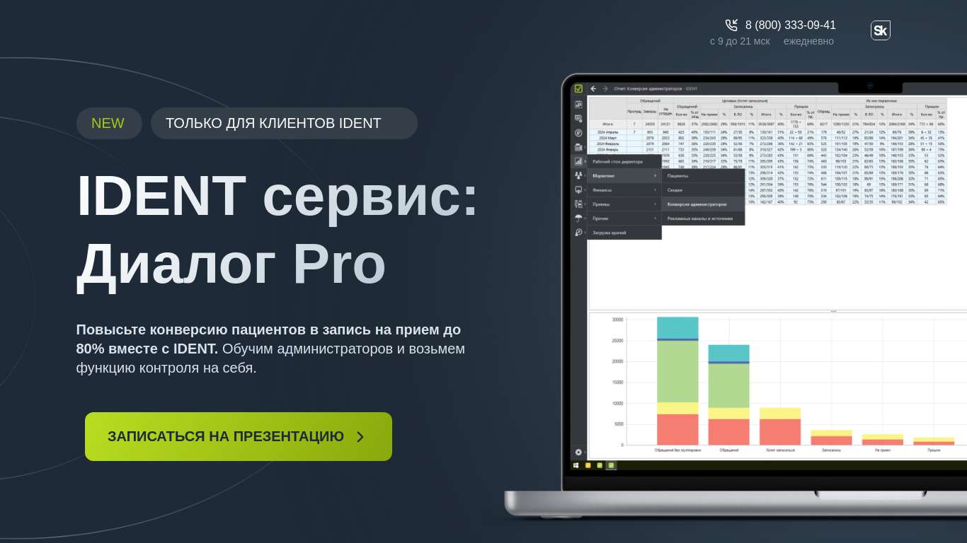 IDENT | Диалог Pro